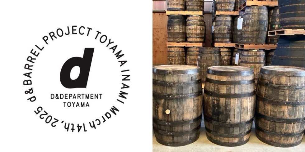 d&BARREL PROJECT TOYAMA INAMI NAT. BREW 木樽オーナー | D&DEPARTMENT